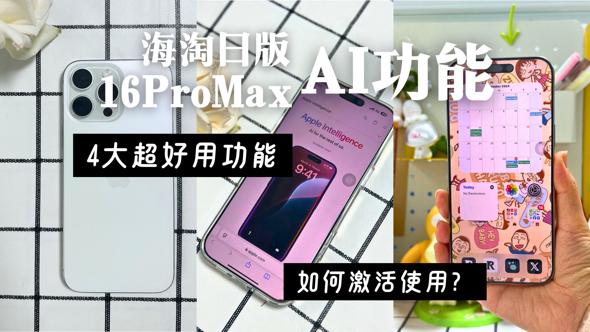 日版iPhone16 AI使用速报 4大超好用功能 如何激活 功能盘点