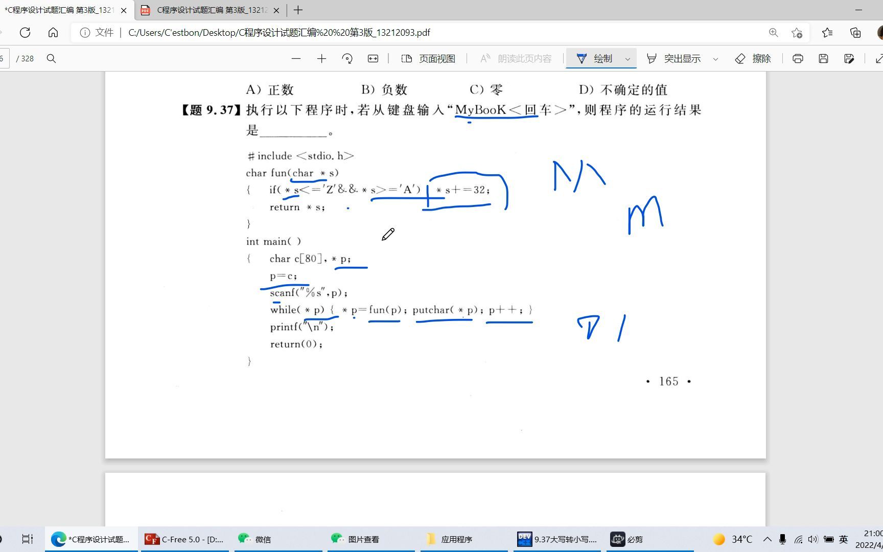 c语言汇编试题谭浩强--9.37指针大写字母转小写字母ASCII码【C语言...