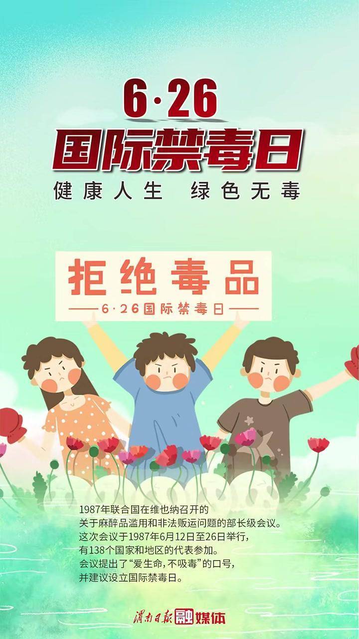 ...是国际禁毒日,珍爱生命,远离毒品。#626国际禁毒日#全民禁毒宣传月