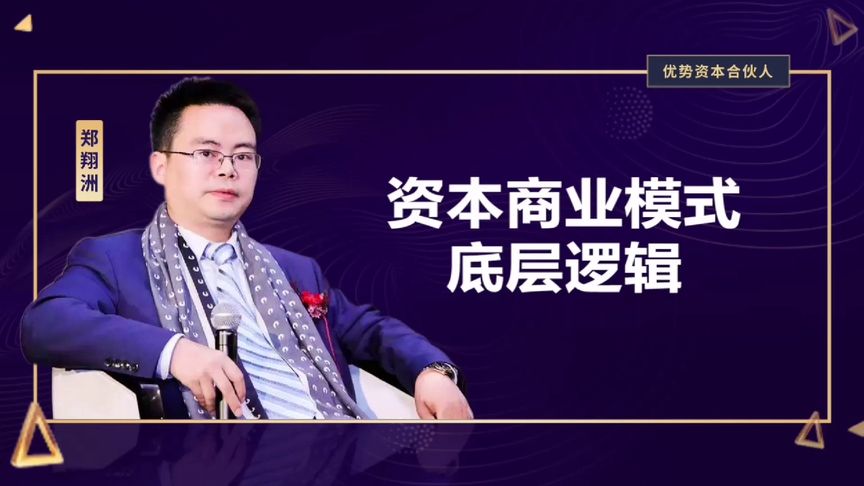 资本商业模式到底是什么?真相来了