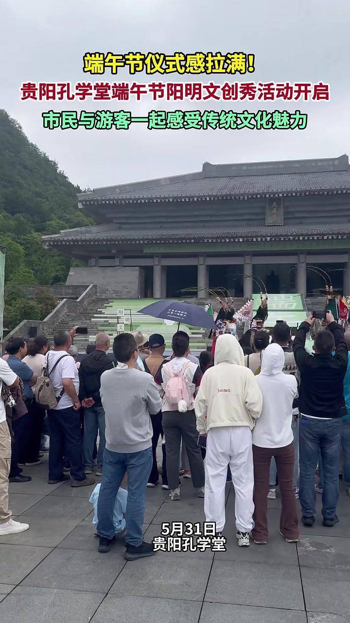 ...孔学堂端午节阳明文创秀活动开启市民与游客一起感受传统文化魅力