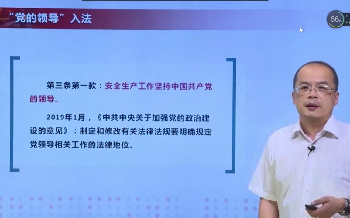 45分钟:详解新《安全生产法》主要修正内容1