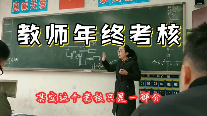 学校组织对教师的年终考核,每人5分钟微格课,考核教学能力