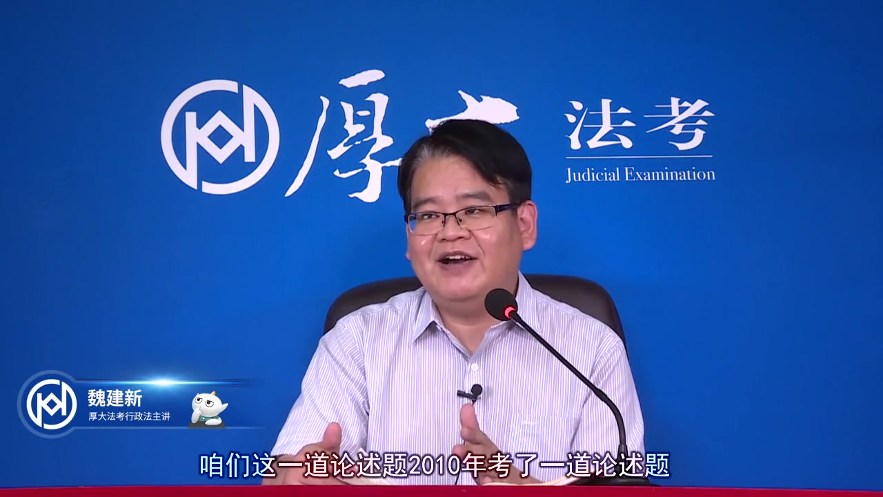 2020年厚大法考-行政法-主观题真题破译-魏建新