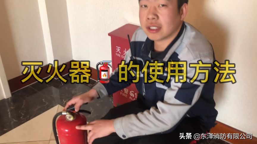 涛哥讲解灭火器的使用方法和灭火器的检修,好!专业