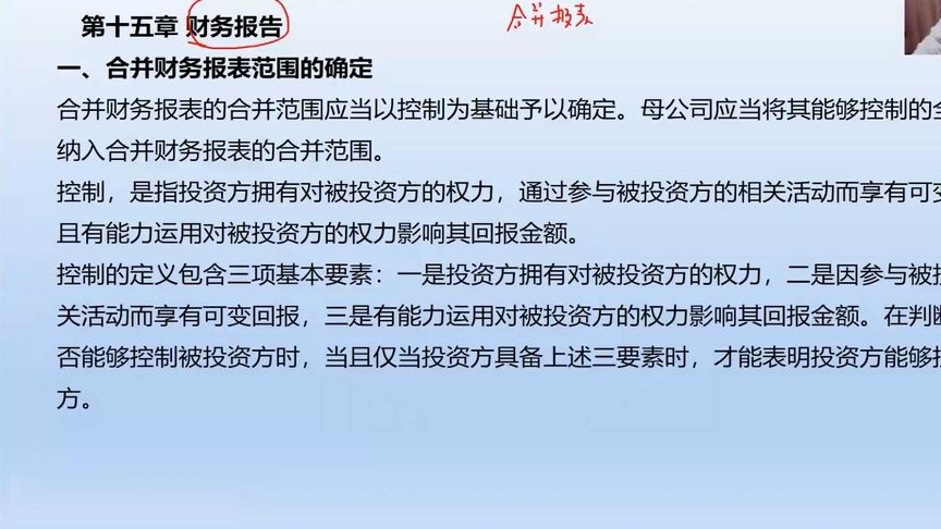 【2022年注册会计师】228.21年注会CPA会计:71合并报表(1)
