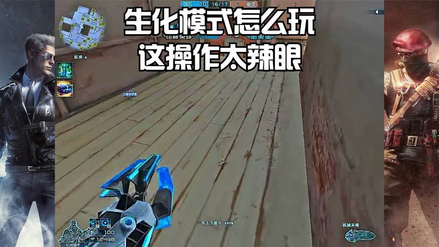 穿越火线:生化模式怎么玩,这操作太辣眼睛,谁能来帮我解惑