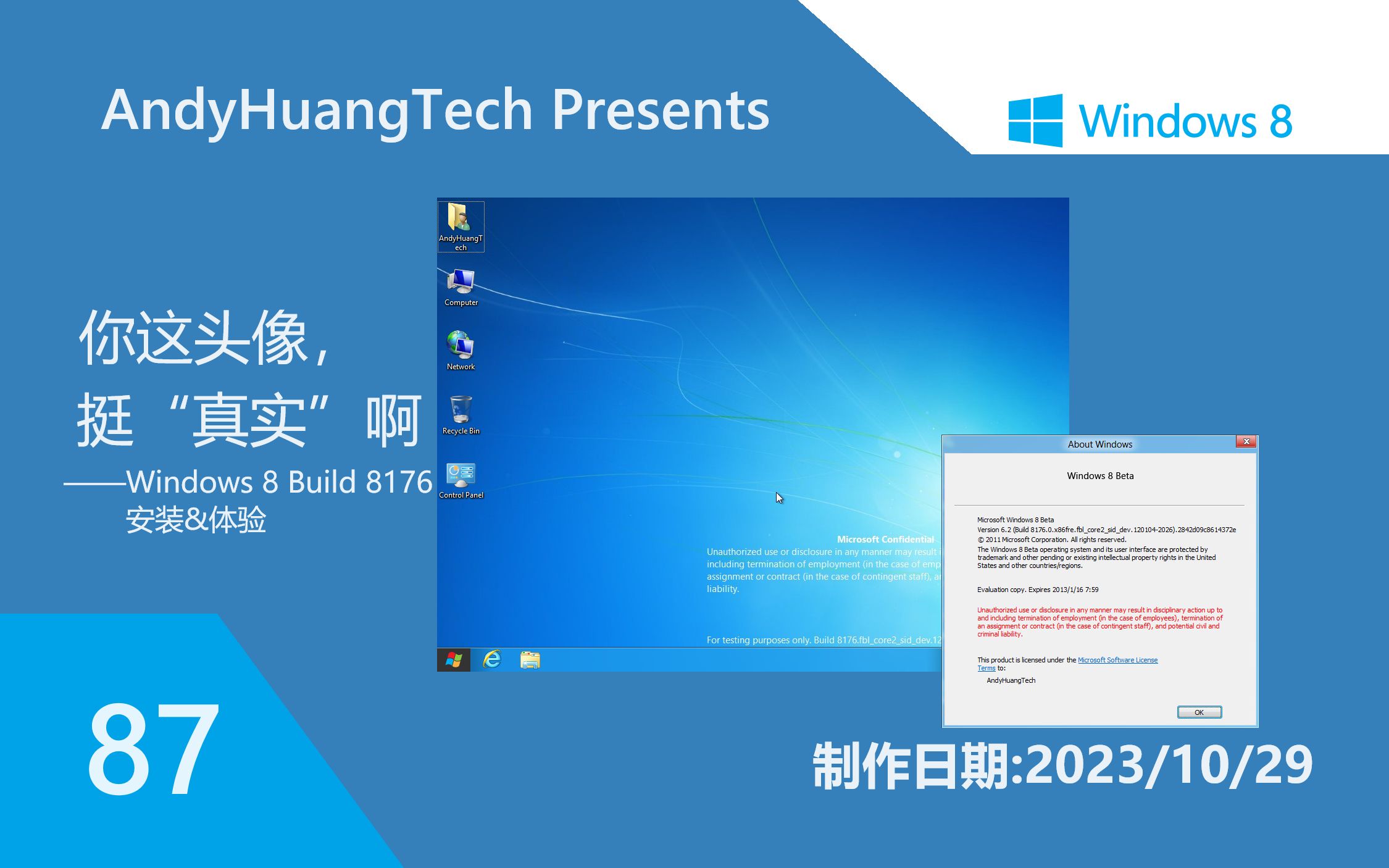 你这头像,挺“真实”啊:Windows 8 Build 8176安装&体验