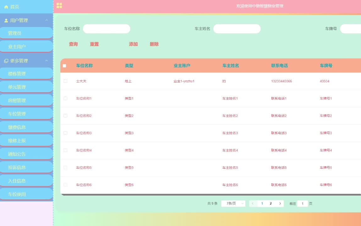 赠送源码-毕业设计:ssm中物智慧物业管理mysql+vue+elementUI+...