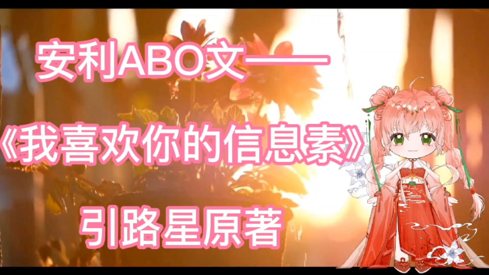 强烈安利!引路星大大的《我喜欢你的信息素》!只要你喜欢路狗和阿也,...