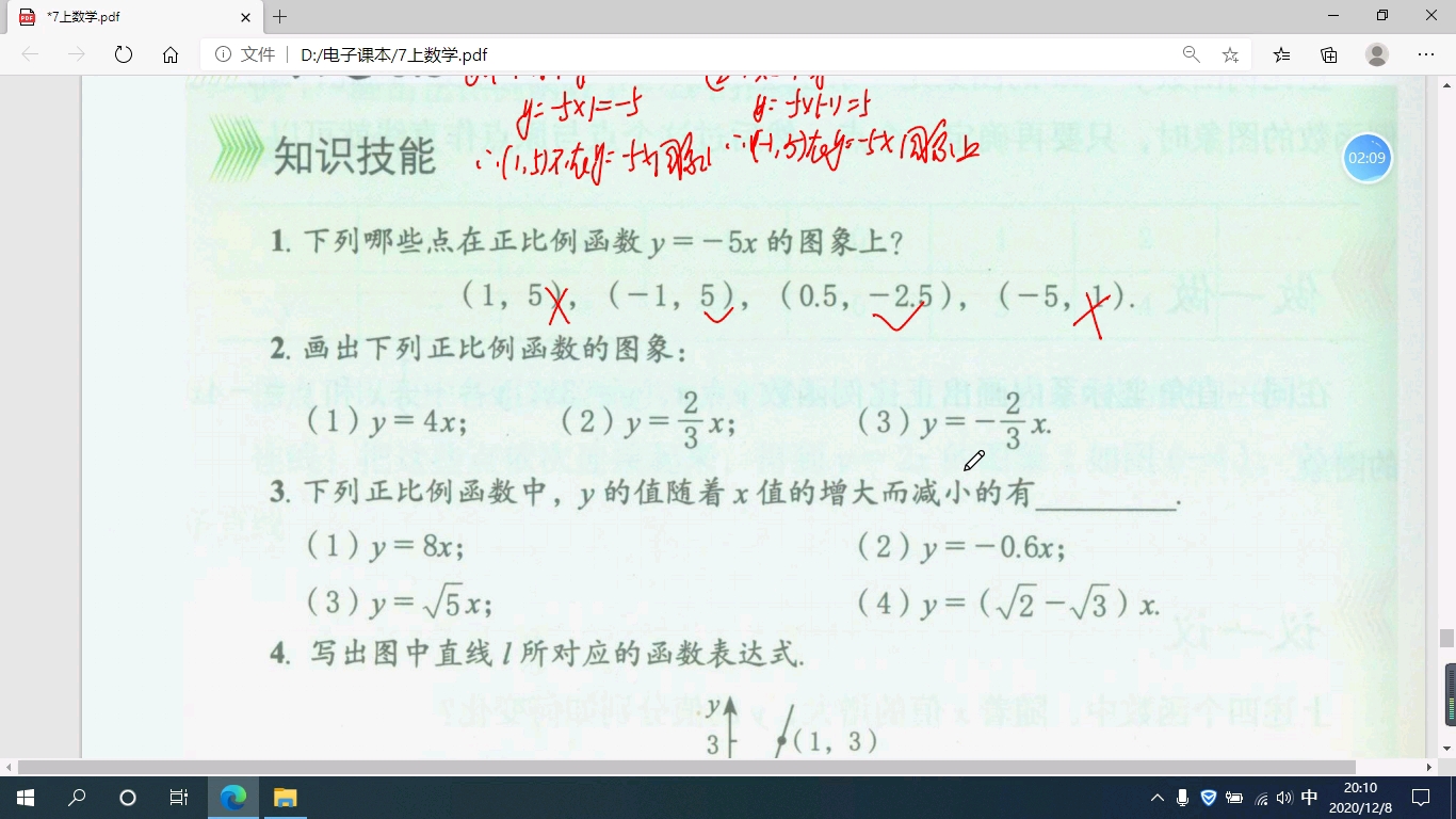 鲁教版初中数学七年级上册第六章《一次函数》6.3