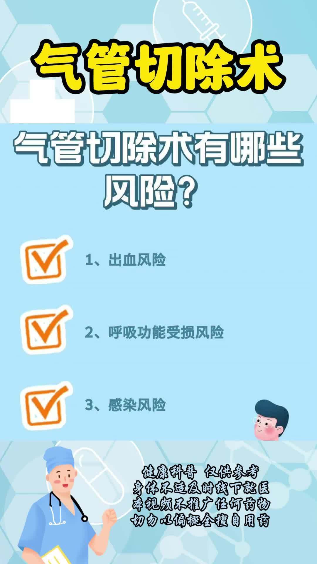 气管切除术的风险全知道!