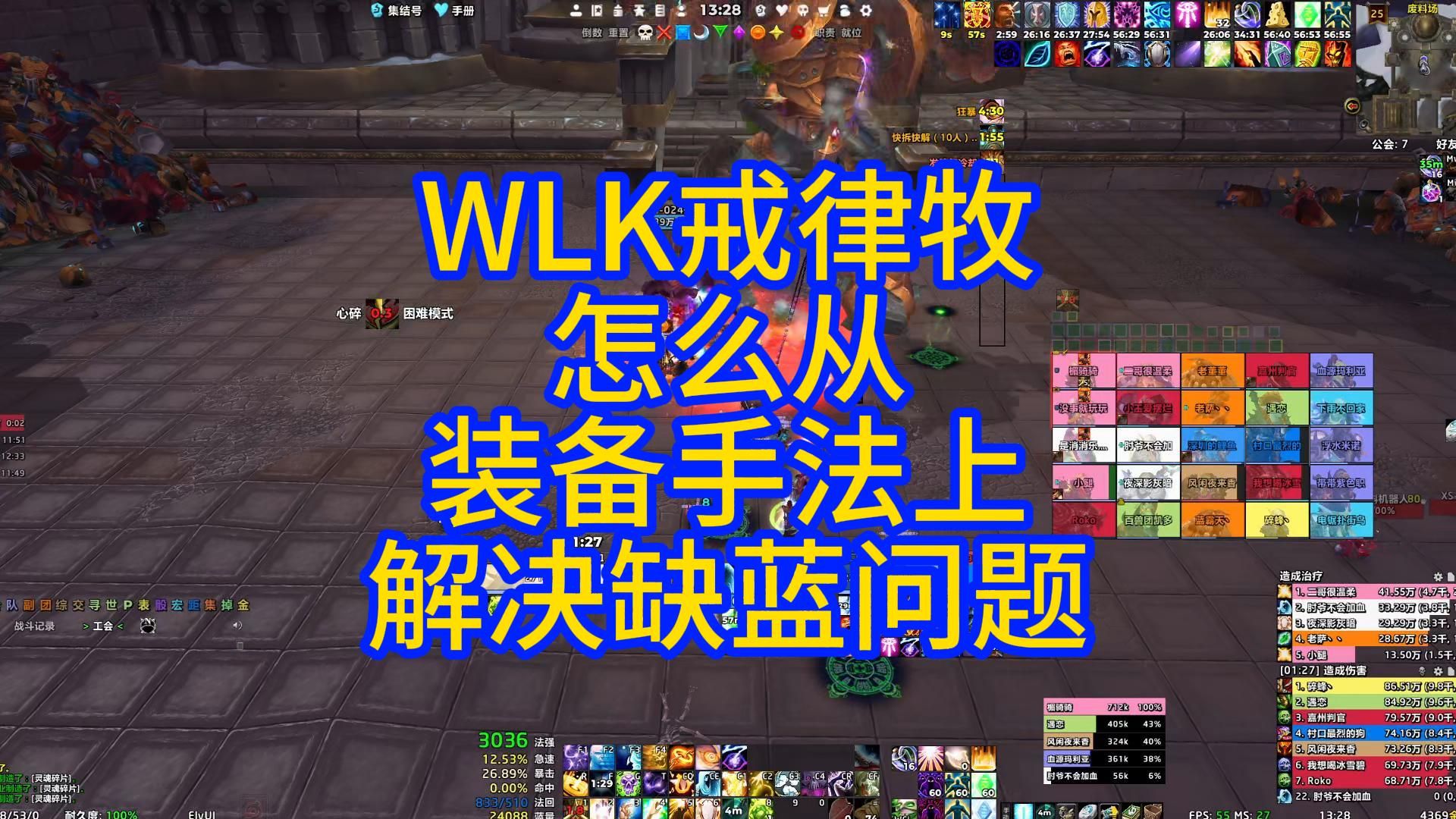 WLK戒律牧怎么从装备手法上,解决缺蓝的问题_魔兽世界