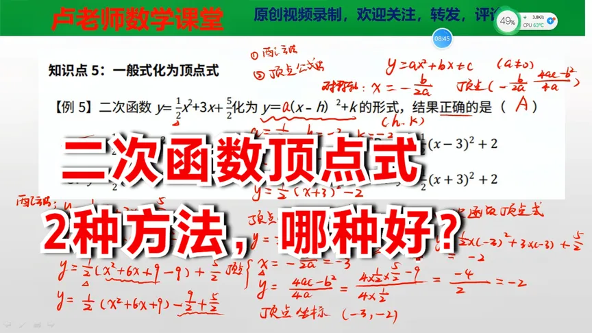 九年级数学:二次函数由一般式化成顶点式,两种方法,哪种好?