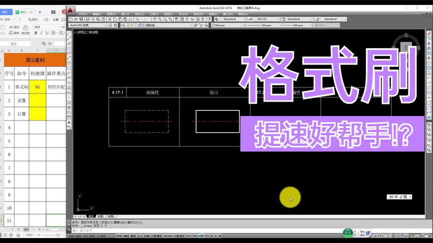 第17节 CAD2014修改工具,格式刷,提速好帮手