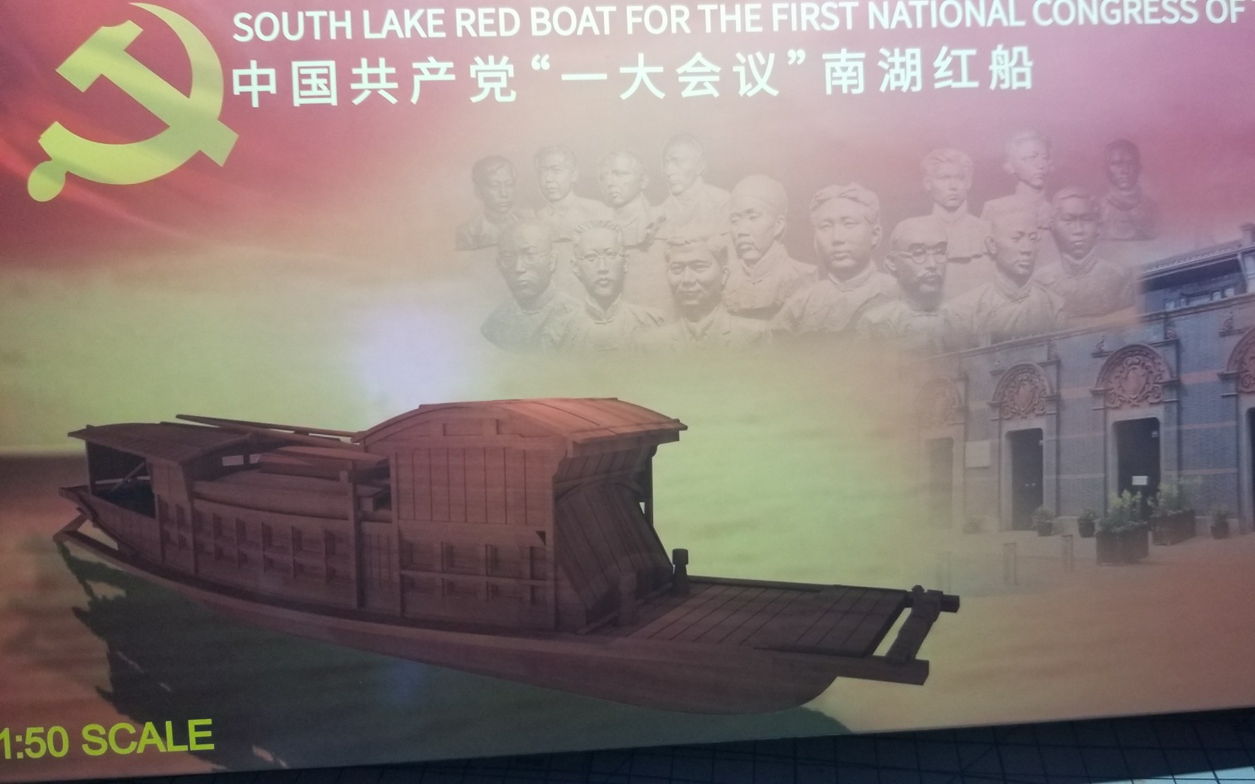 中共一大旧址南湖红船模型免胶款评测!