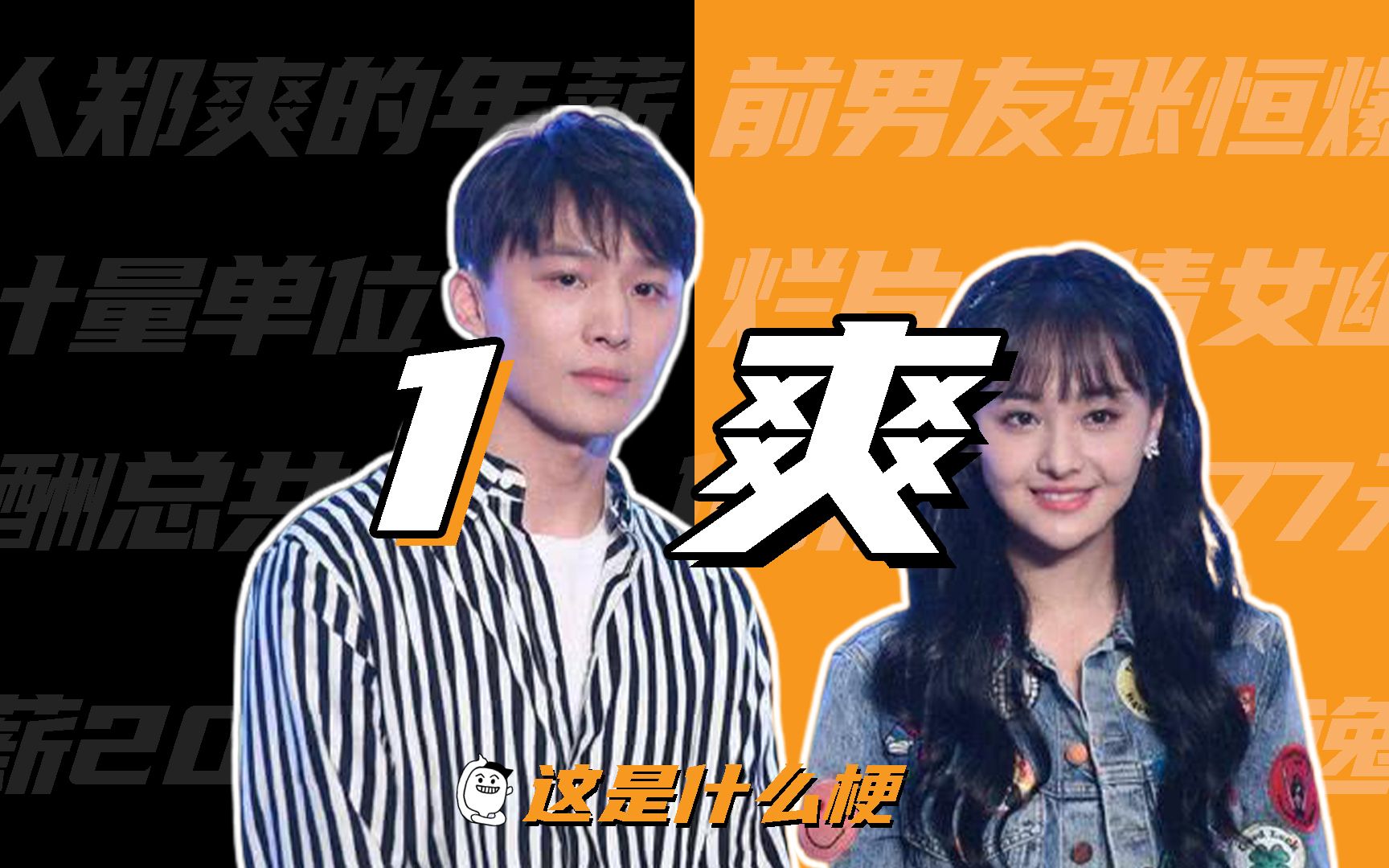 这是什么梗:1“爽”=6.4亿?新晋计量单位?