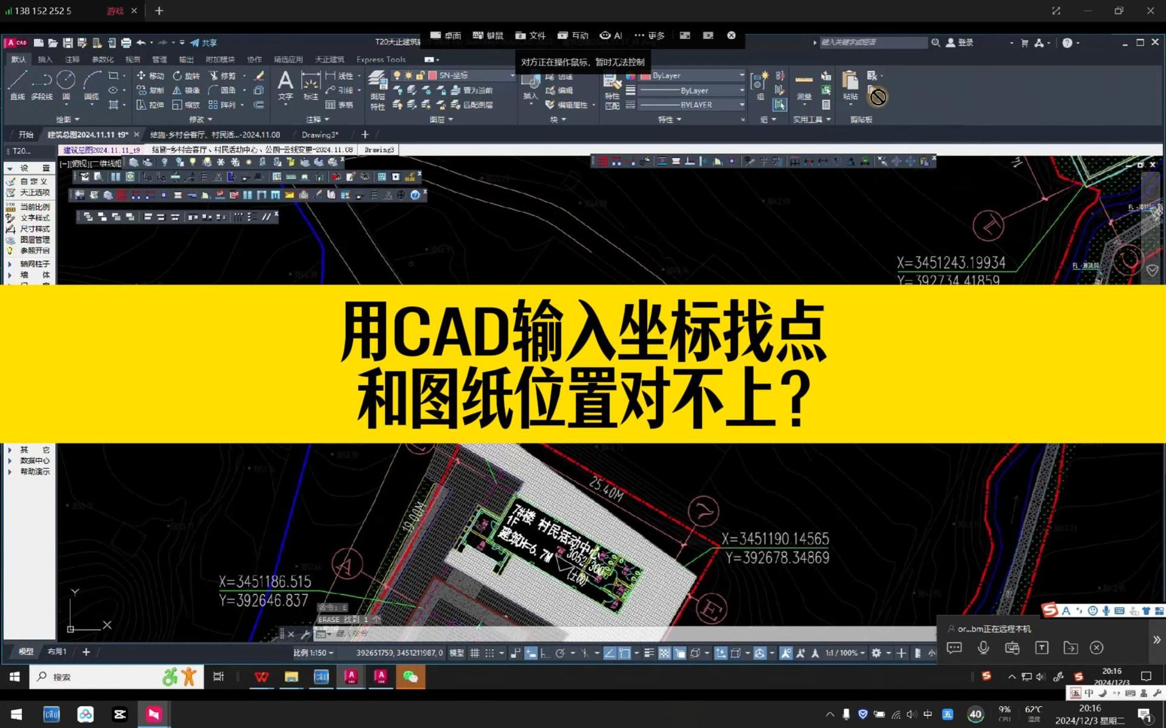用CAD输入坐标找点,不在图纸原来的位置上?