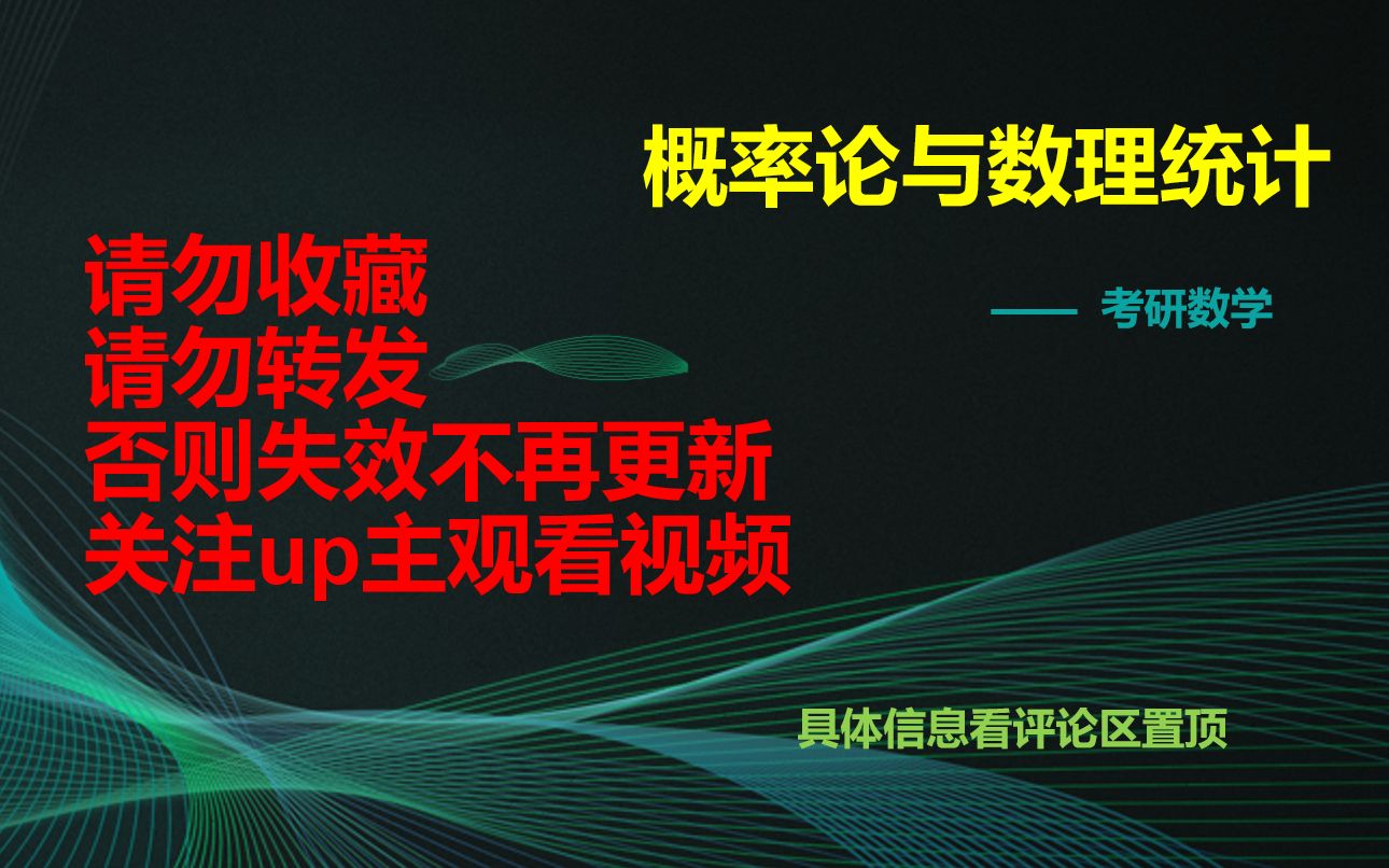 概率论与数理统计 基础