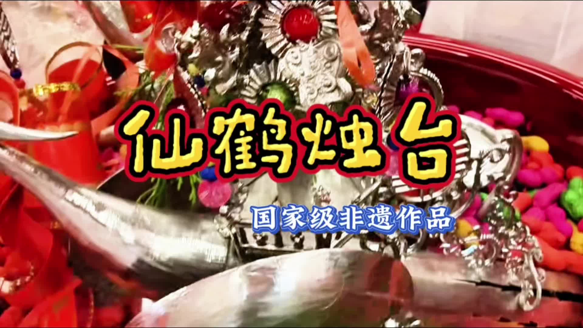 #热点宝入口 #原创视频 #传统非遗文化 #婚嫁用品 今天 有一位宝妈,...