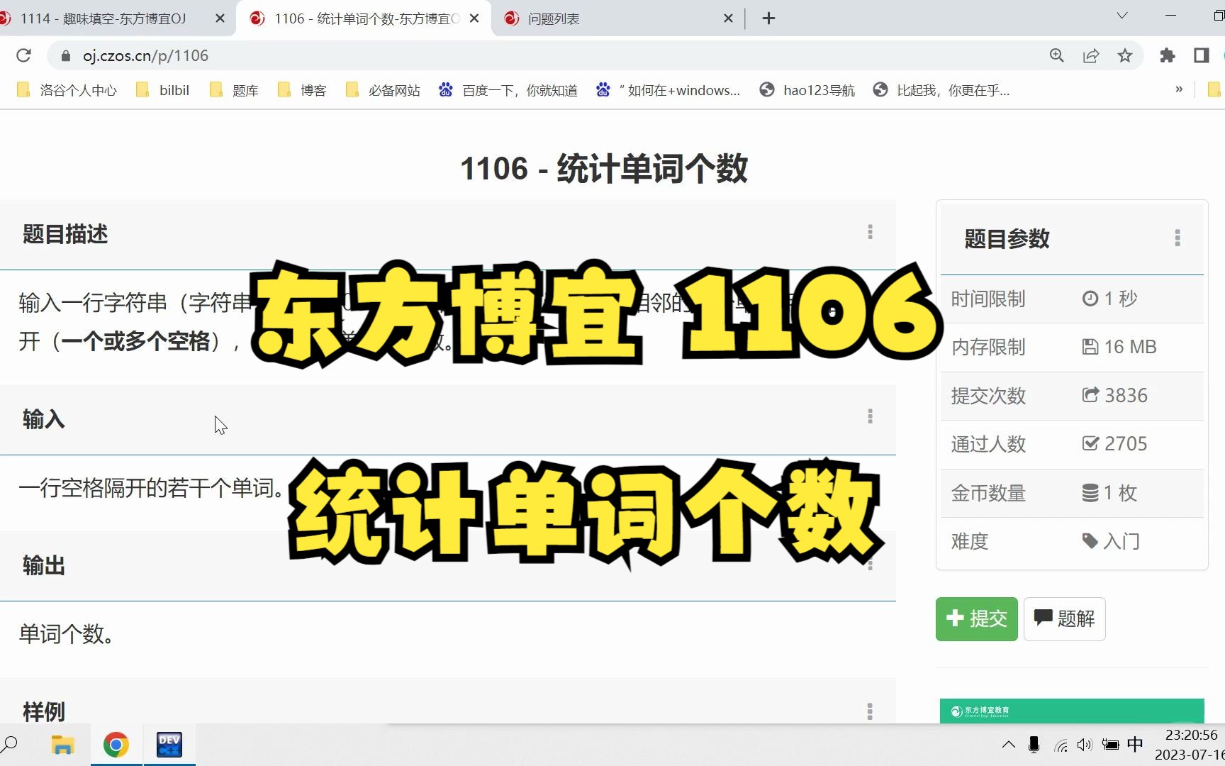 东方博宜 1106 - 统计单词个数