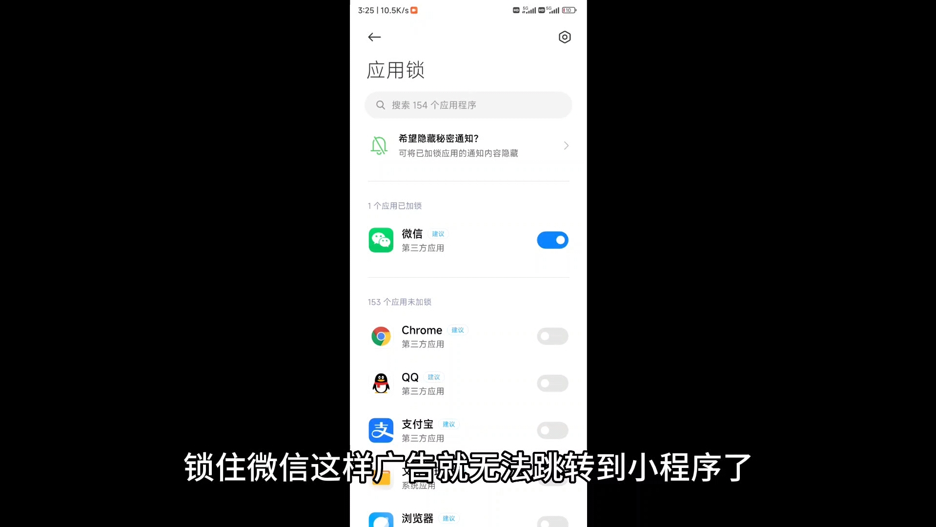 怎么关闭外部软件的广告拉起微信小程序的功能
