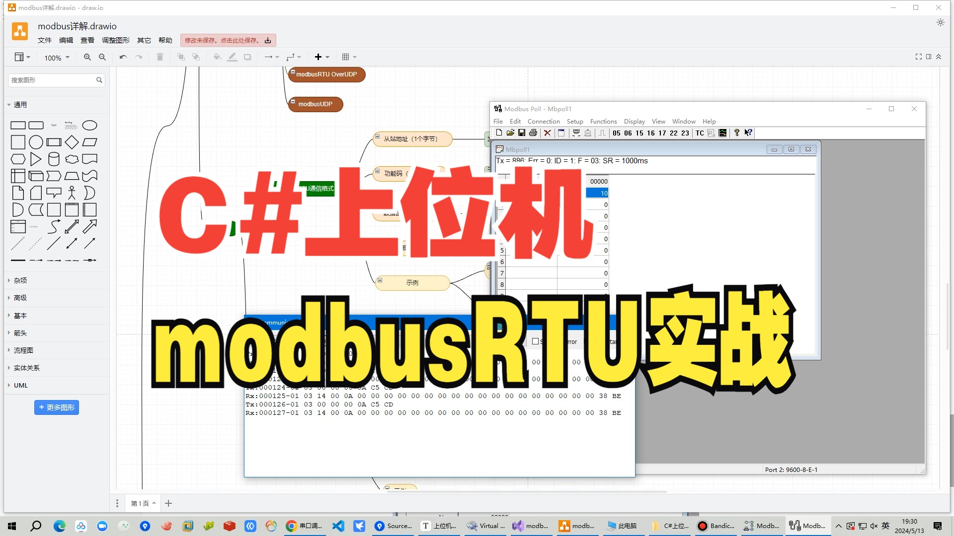 modbusRTU使用C#轻松搞定数据指令读写