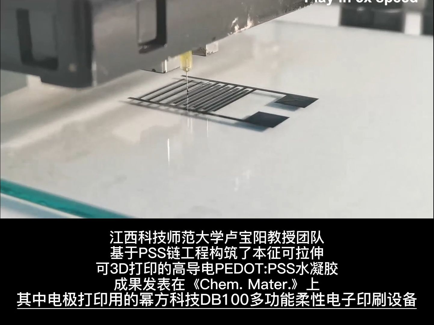 DB100多功能柔性电子印刷设备辅助科研研究成果