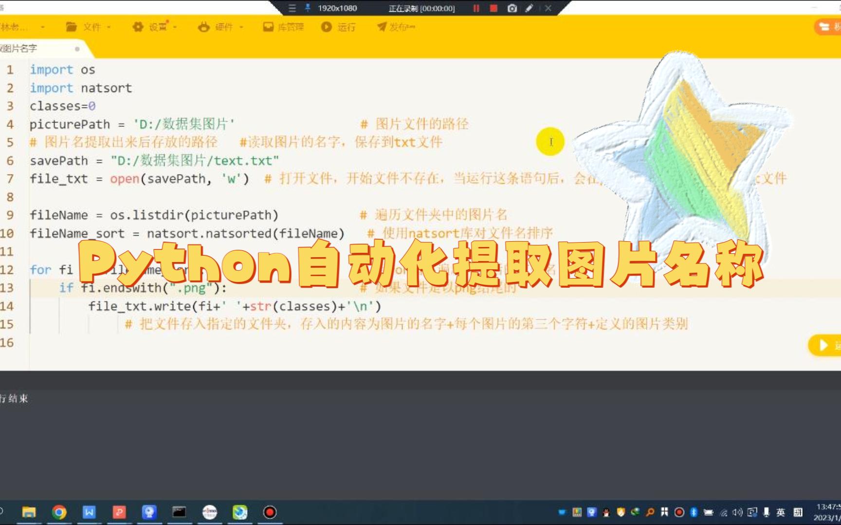 【Python自动化处理】自动提取图片的名字排序后保存到txt文件中
