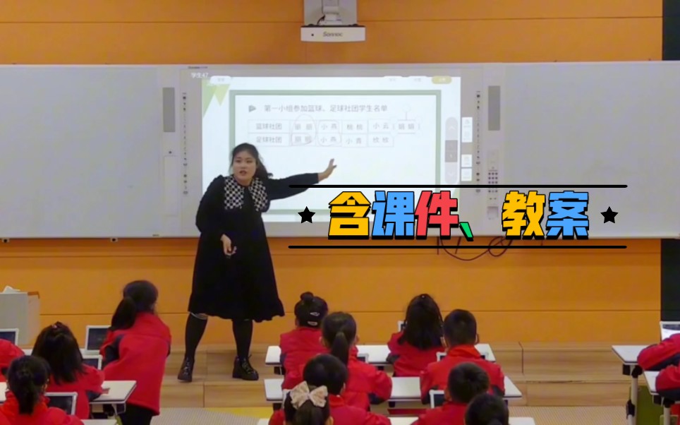三上《集合》公开课优质课【特级教师】