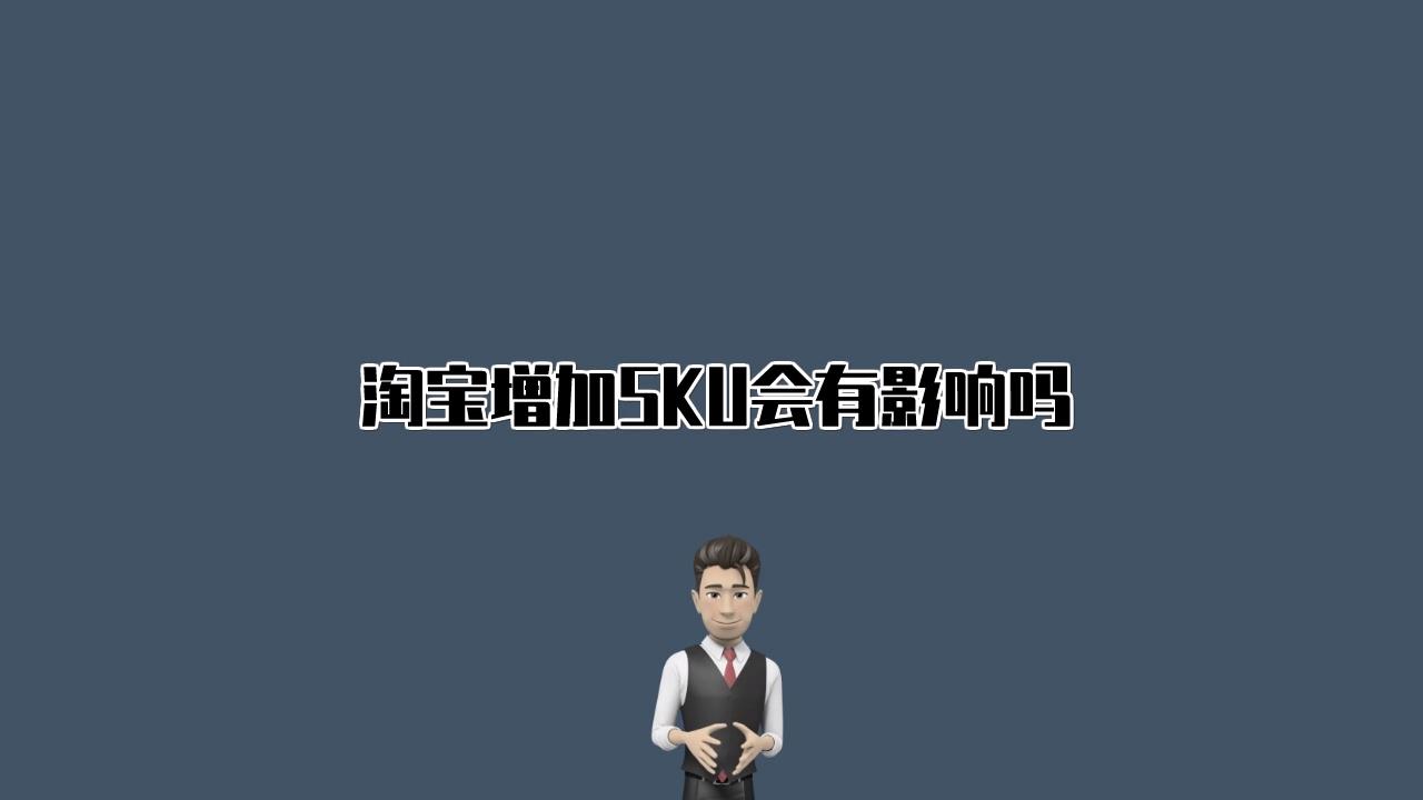 设置淘宝SKU方法技巧