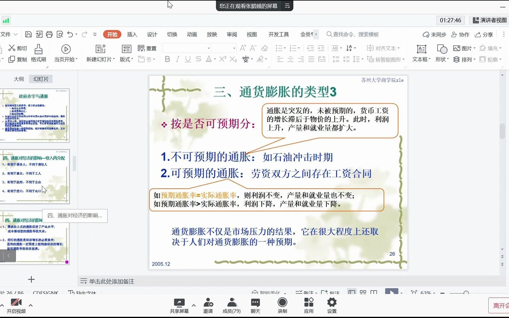 宏观经济学(经济增长理论)