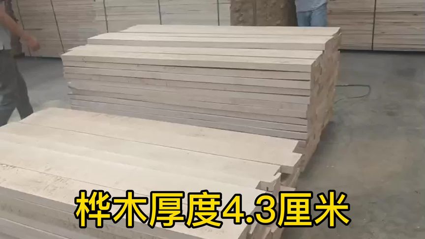 俄罗斯桦木4.3厘米厚,喜欢精品的来#木材加工 #木材人 #进口板材