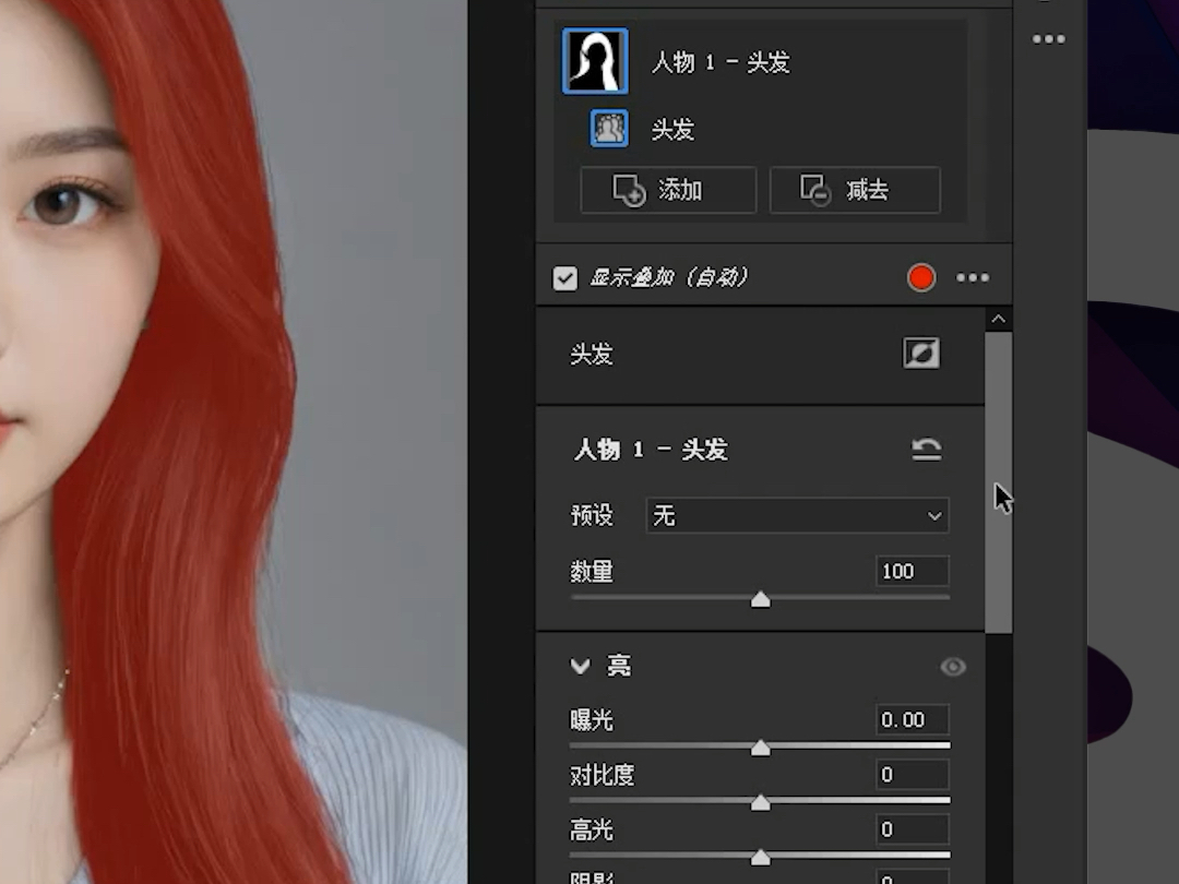 ps染发教程帮你把头发染黑方法。