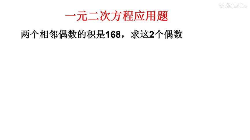 一元二次方程解应用题