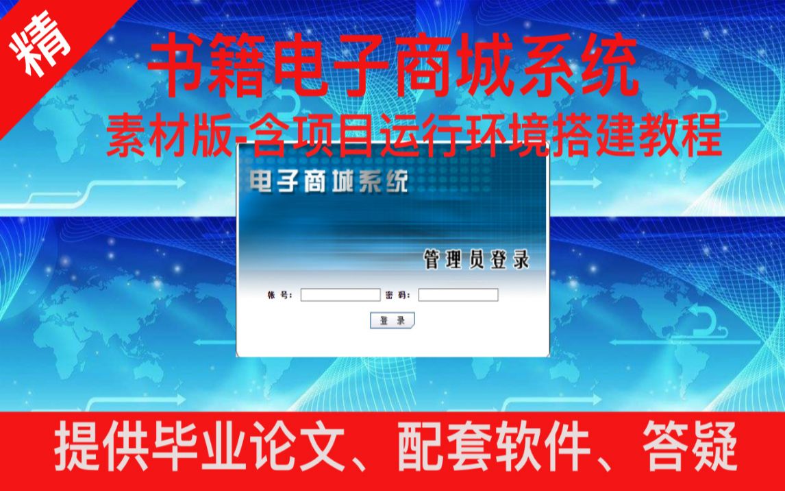 java网上书城书籍信息系统平台管理毕业设计和课程设计项目定制论文jsp