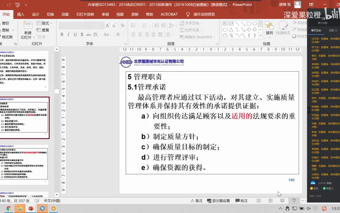 医疗器械13485质量管理体系内审员培训03