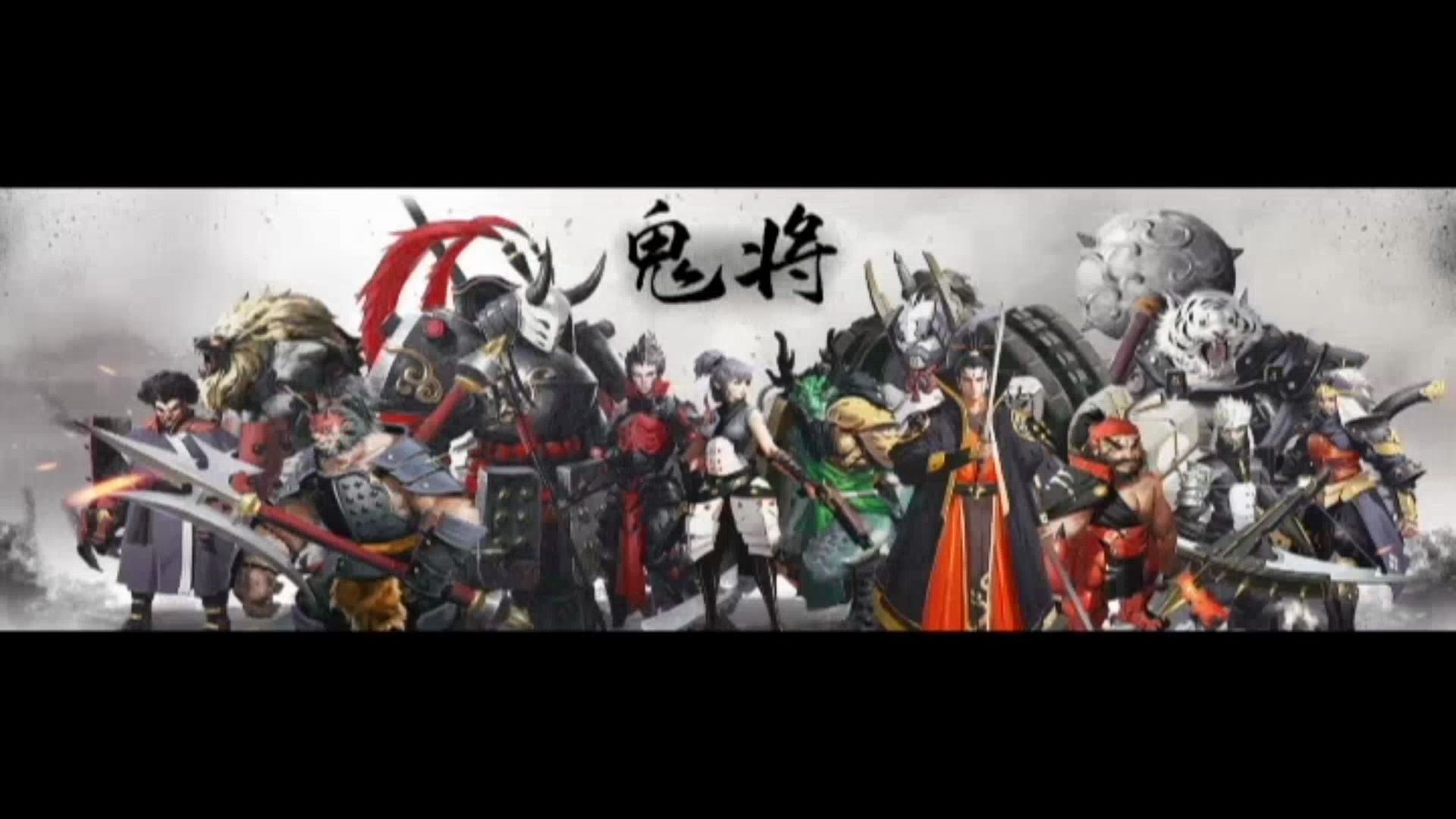 【互动游戏】【腾达游戏】《鬼将》(抽卡模拟器)(只有真正的欧皇才抽...