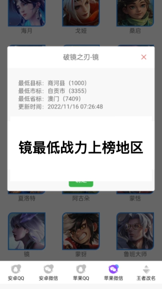 王者荣耀镜最低战力上榜地区_游戏热门视频
