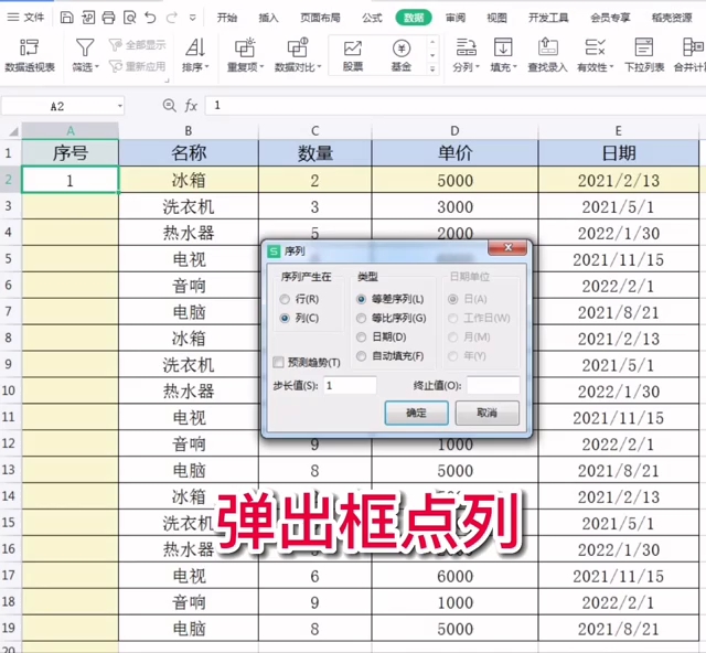 excel添加序号三种方法