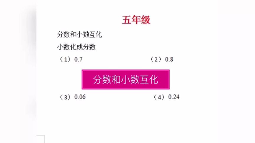 小数化分数,陆续更新到九年级#小学数学