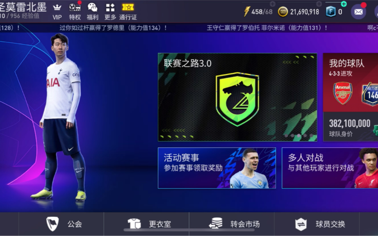 足球世界手游,五一假期每日礼包