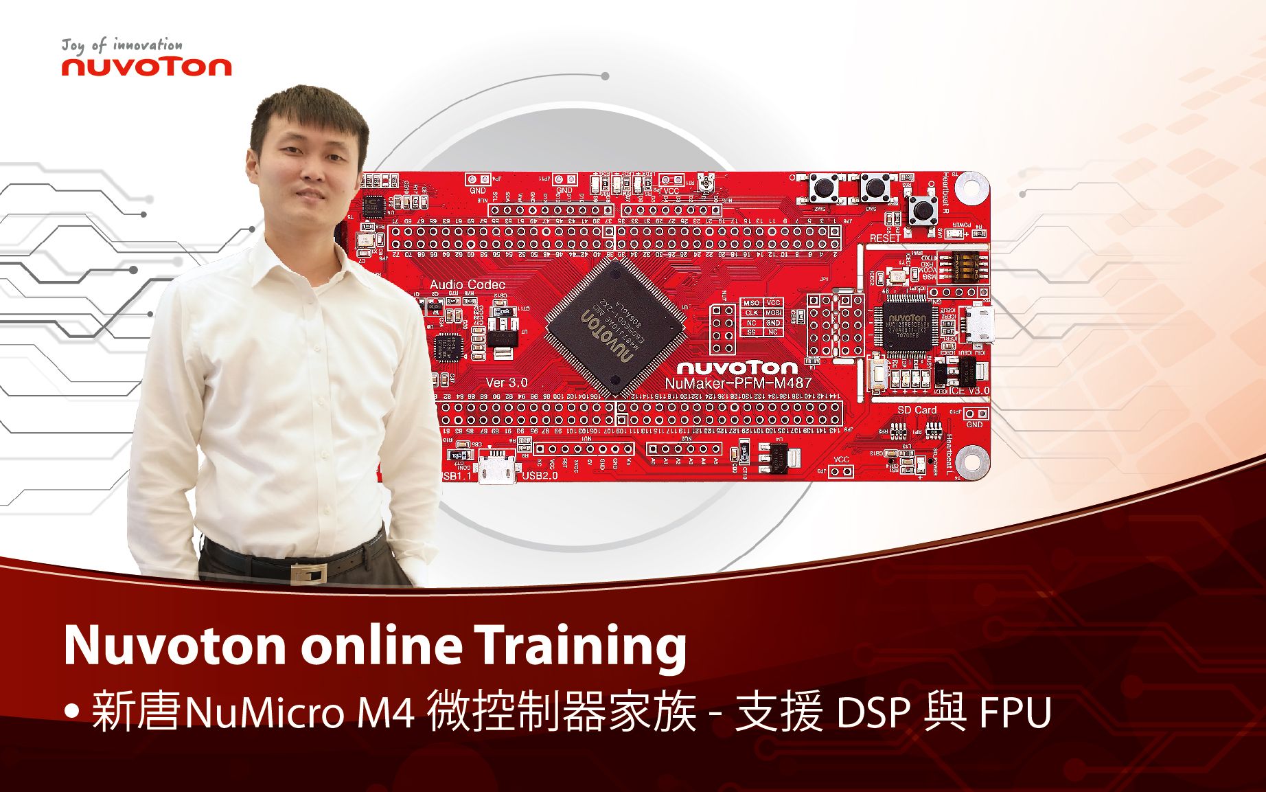 新唐 NuMicro M4 微控制器家族 - 支援 DSP 与 FPU