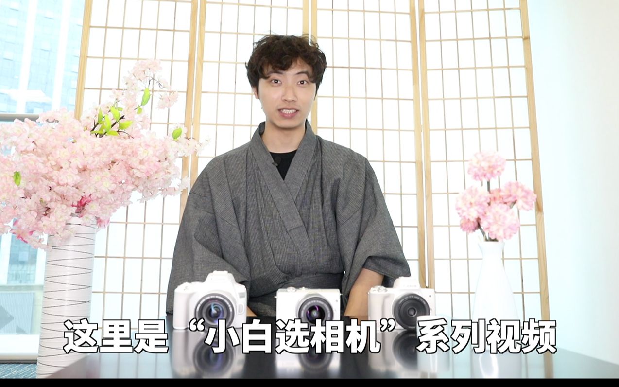 五千预算买相机?小白入门推荐!