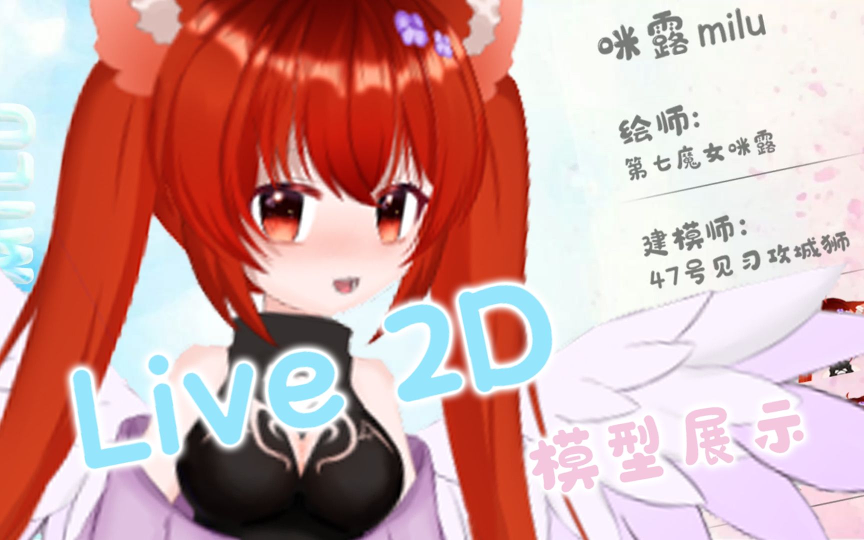 【Live2D模型展示】用了毕生功力能制作出怎样的模型呢?