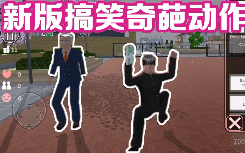 樱花校园模拟器13:新的主播邻居,和更多搞笑奇葩动作