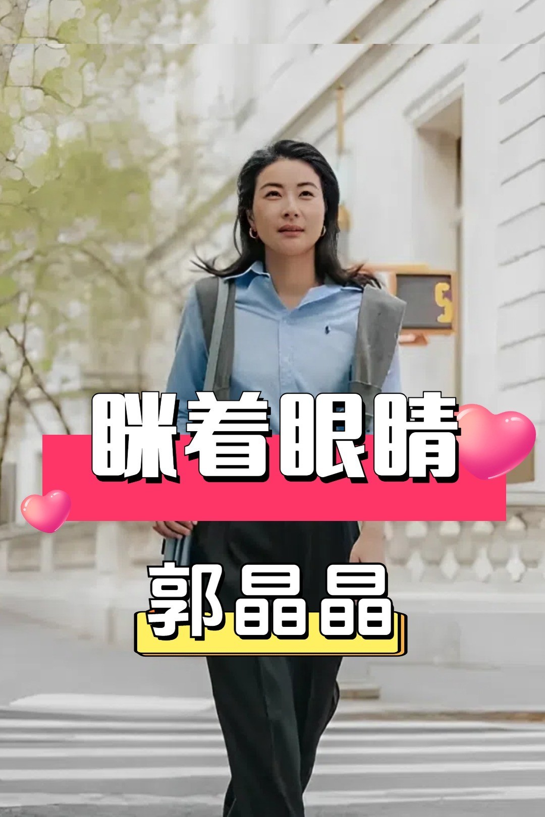 为何郭晶晶总是眯着眼睛?真相曝光,才知奥运冠军成名的代价多大