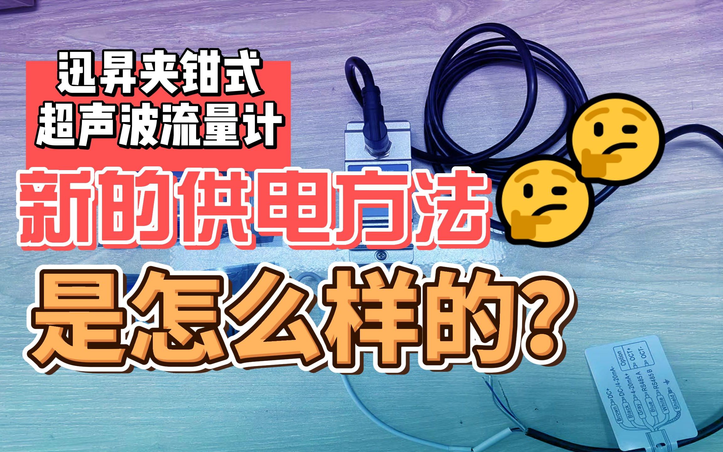 迅昇夹钳式超声波流量计简易便携电池供电方法