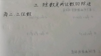 除数是两位数的除法(商二位)