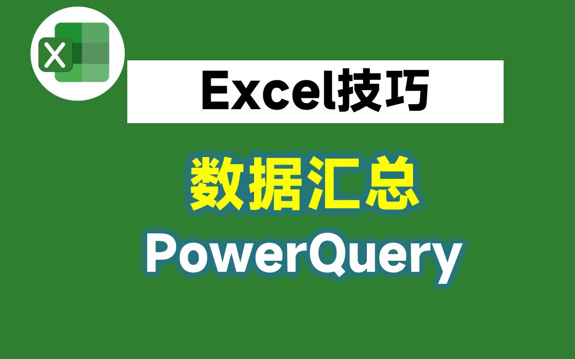 汇总12个月的Excel表格,不要再Ctrl+V啦,用这个方法3分钟就够了